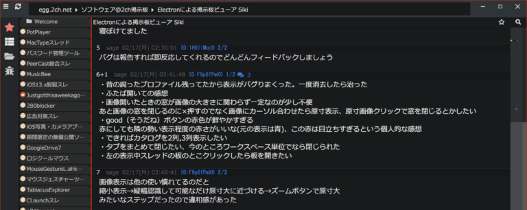 【Siki】いろいろな掲示板サイトに対応した掲示板閲覧・書き込みソフト【5ch・ふたば・Reddit】 | F.MOGA