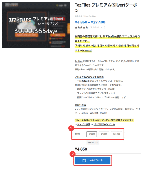 【2026年最新】TezFilesのプレミアム購入と使い方 | F.MOGA
