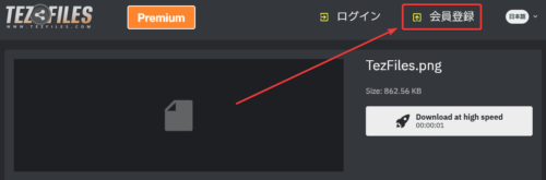 【2026年最新】TezFilesのプレミアム購入と使い方 | F.MOGA